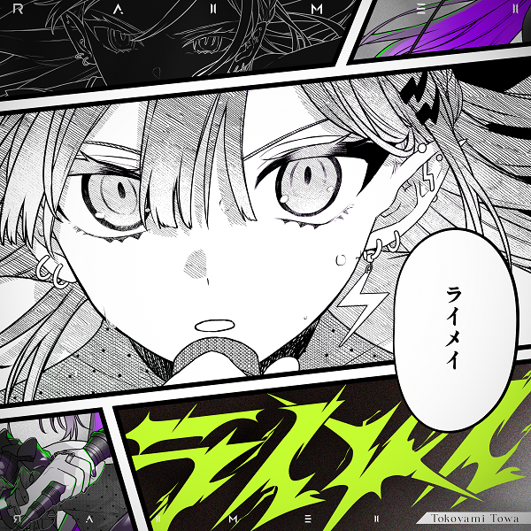 ライメイ | 音楽 | hololive（ホロライブ）公式サイト