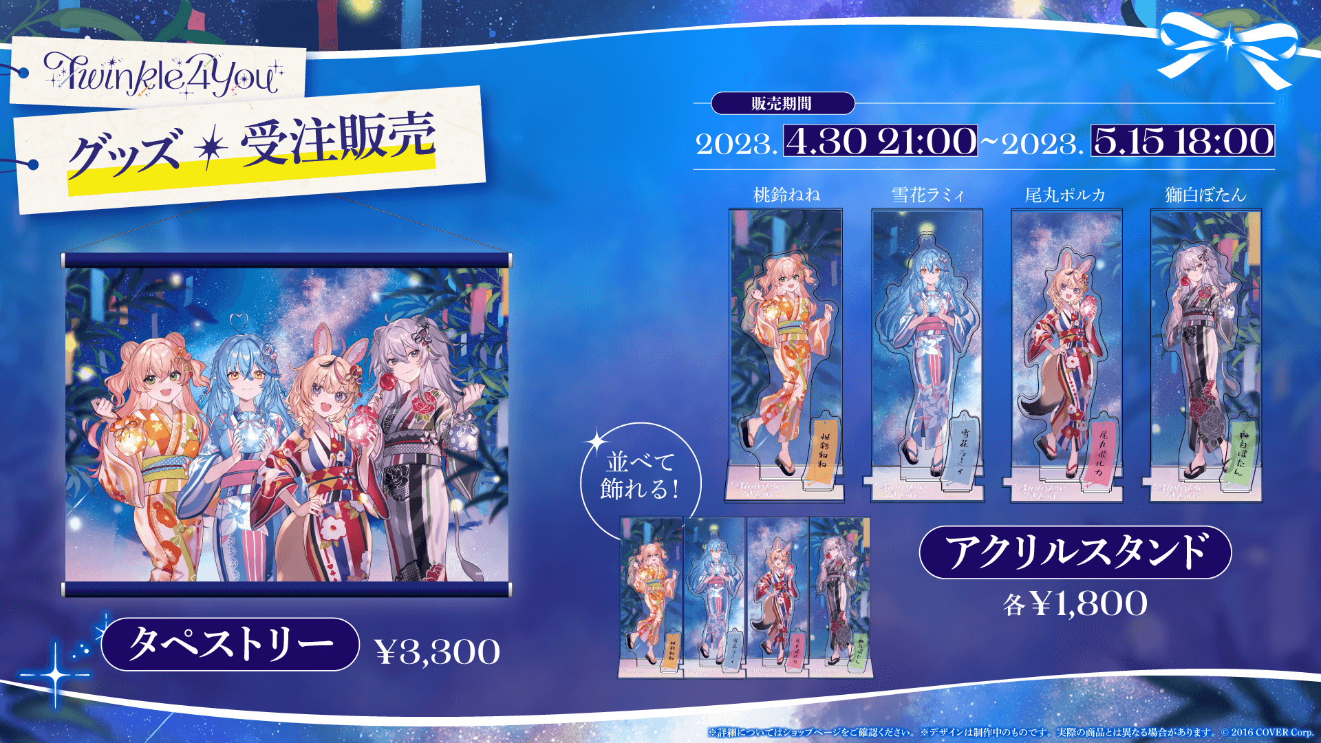 ホロライブ5期生初の単独ライブ「hololive 5th Generation Live “Twinkle 4 You”」開催決定 ...