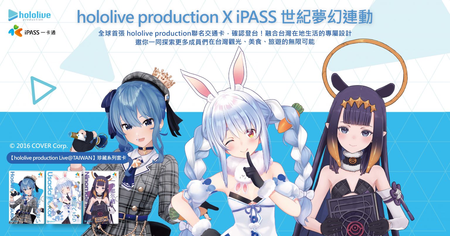 hololive production x iPASS Collaboration Card is Now Available | NEWS | hololive official website