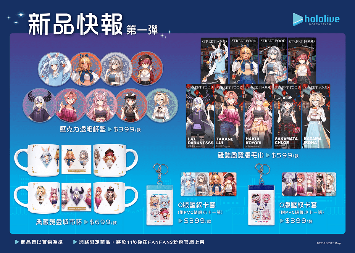 “hololive production @ FANFANS CAFÉ” Collaboration Cafe in Taiwan from ...