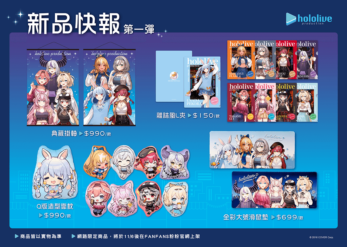 “hololive production @ FANFANS CAFÉ” Collaboration Cafe in Taiwan from ...