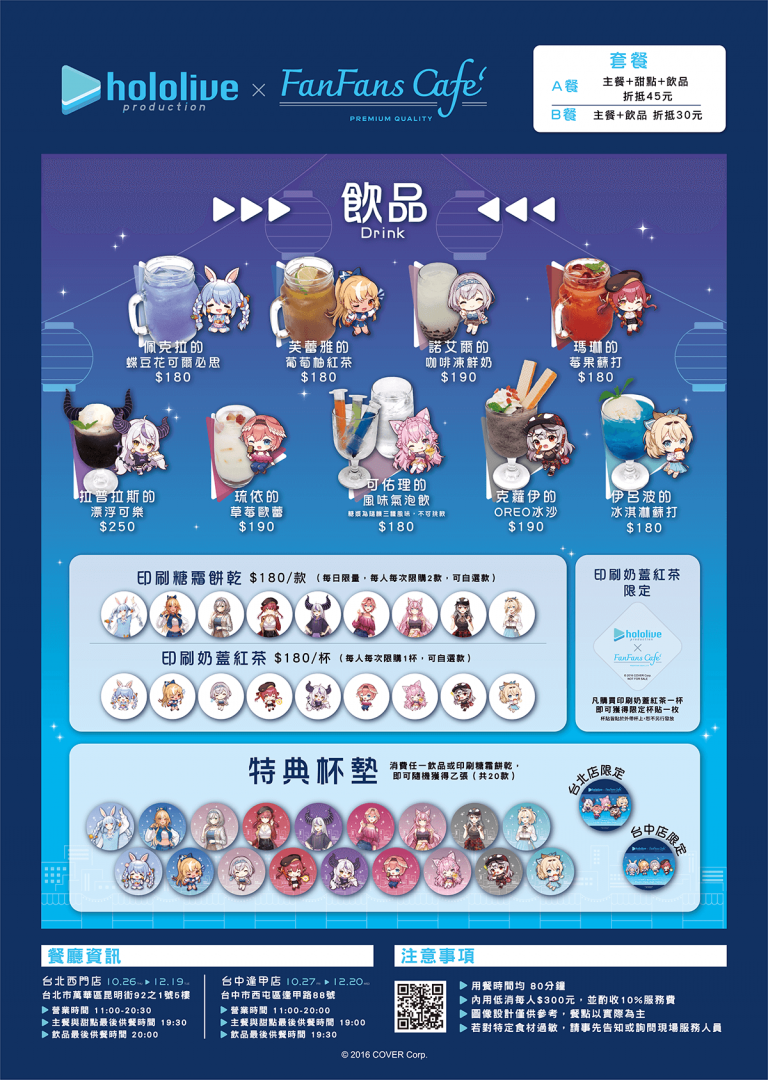 “hololive production @ FANFANS CAFÉ” Collaboration Cafe in Taiwan from October 26th | NEWS ...