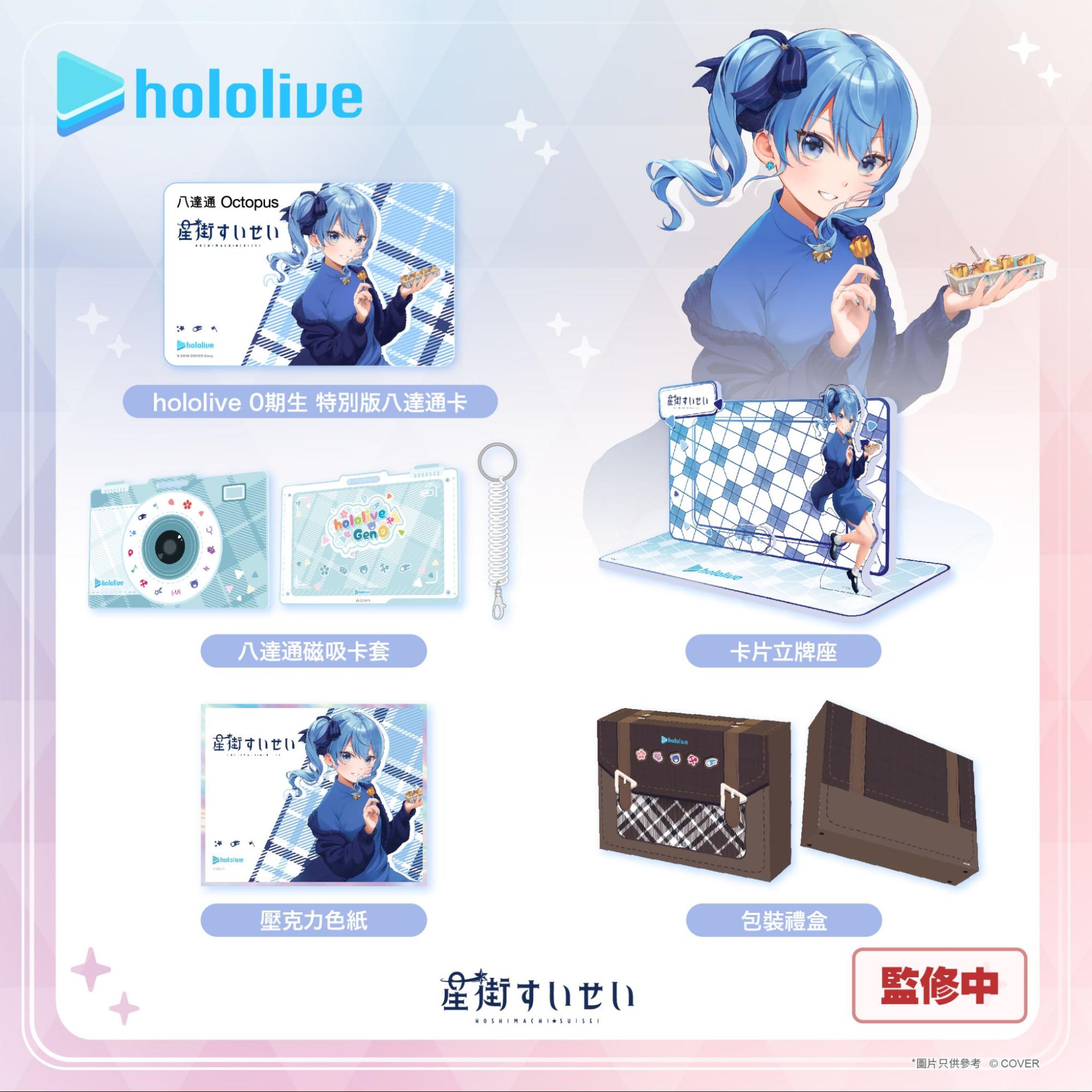 hololive Gen 0 Octopus Card Pre-Sale! | hololive production